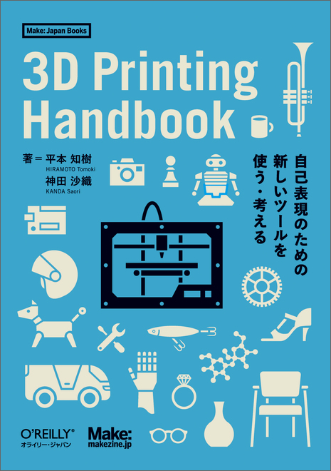 3d printing book - Idea Maker HK
