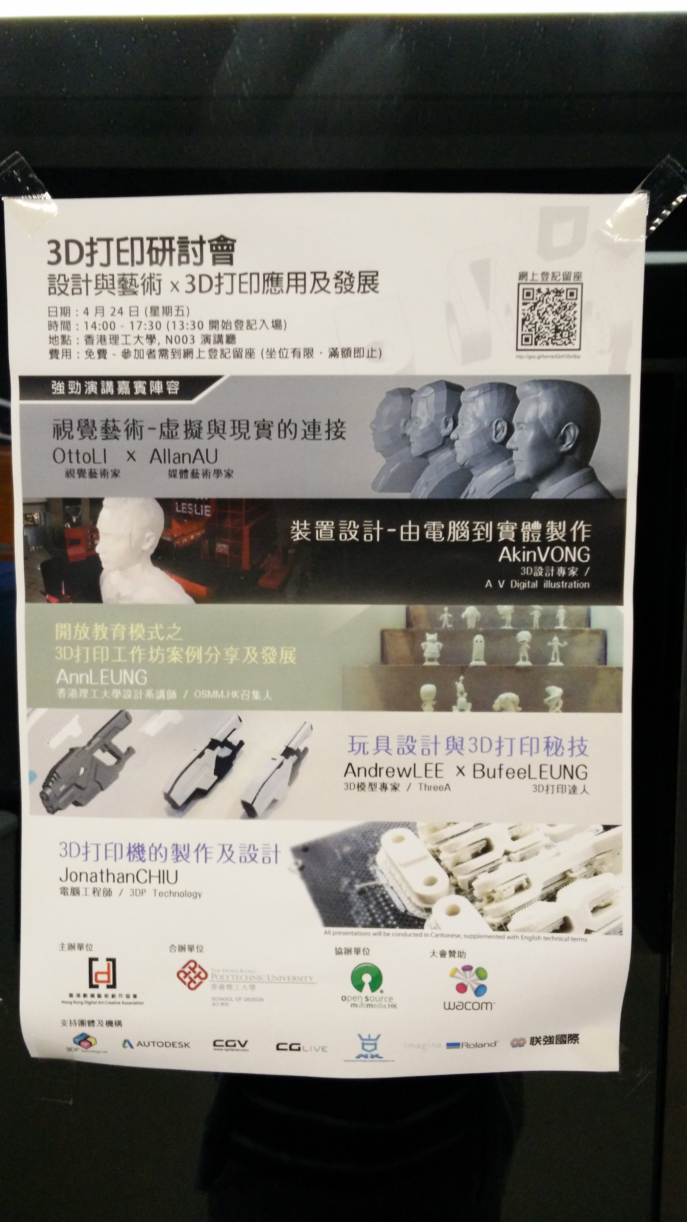 PolyU 3D打印研討會 - Idea Maker HK