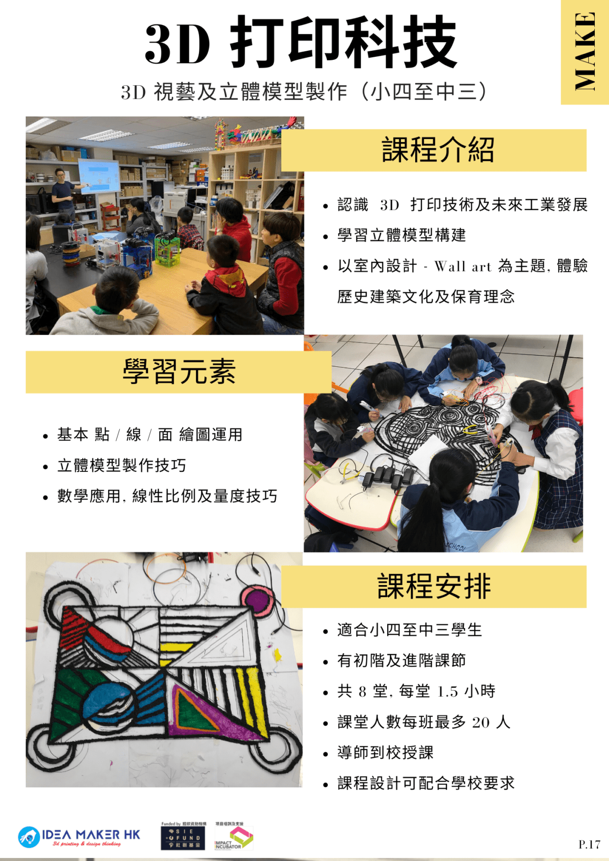 IMHK - 3D 視藝及立體模型製作（Wall art） - Idea Maker HK