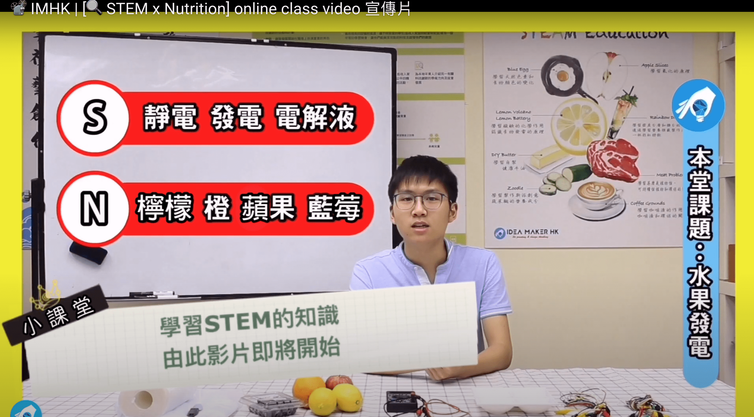 [🔍 STEM x Nutrition] Zoom online STEM 課程 - Idea Maker HK